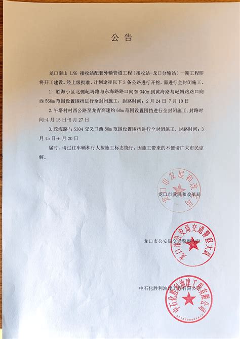 公告龙口这3处全封闭施工请绕行 进行 工程 东海路