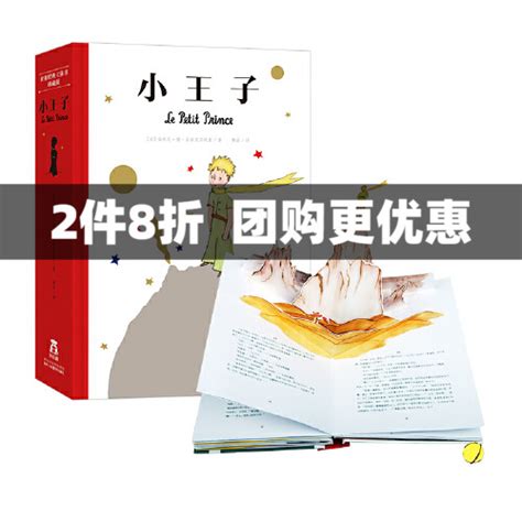 当当网童书小王子立体书珍藏版乐乐趣正版原版精装中文版儿童3d立体书益智游戏玩具翻翻书畅销书籍 虎窝淘