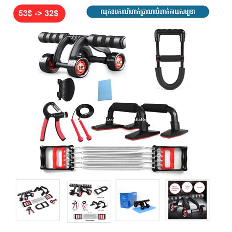 ឈុតឧបករណ៏ហាត់ប្រាណលំហាត់កាយសម្បទា Price 3200 In Tuek Lak Pir Tuol