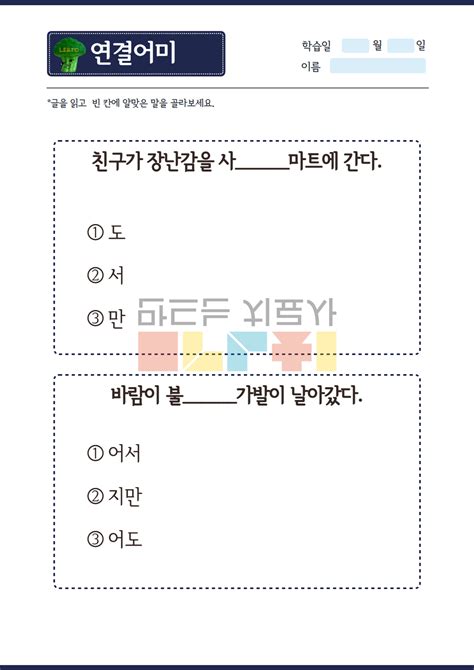 연결어미 학습하기 [만치] 만드는 치료사