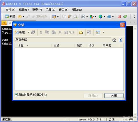 Xshell 终端模拟软件 行走在路上
