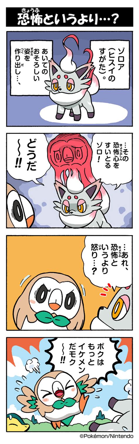 Yamashita Takahiro Cyndaquil Hisuian Zorua Rowlet Nintendo Pokemon