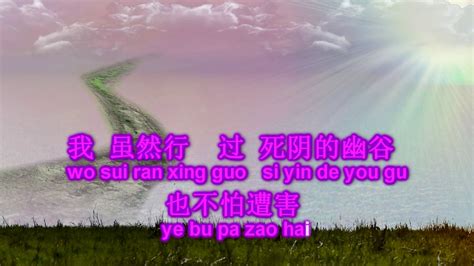 苏世民诗歌 耶和华是我牧者 The Lord Is My Shepherd Kelvin Soh YouTube