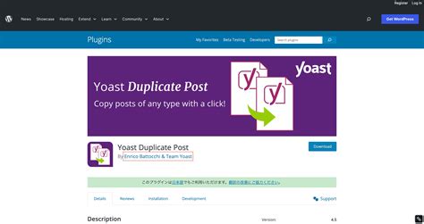 【wordpress】yoast Duplicate Postの使い方 記事複製プラグイン Dxシステム開発・web制作