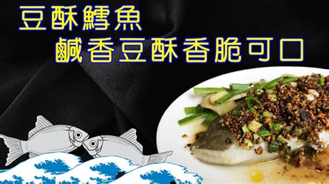 豆酥鱈魚鹹香豆酥香脆可口輕鬆煮藝 YouTube