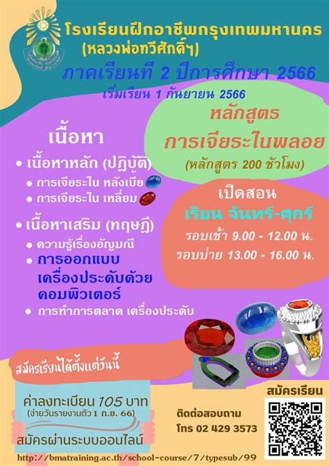 ประกาศรับส โรงเรียนฝึกอาชีพกรุงเทพมหานคร หลวงพ่อทวีศักดิ์