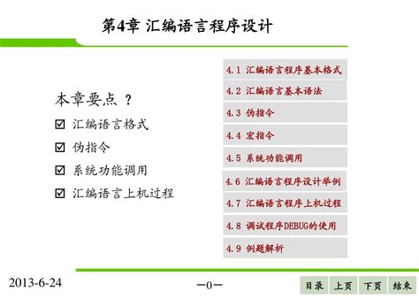 汇编语言程序设计word文档在线阅读与下载无忧文档 汇编语言程序设计word文档在线阅读与下载无忧文档