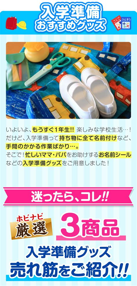 お名前シール売上ランキングホビナビ