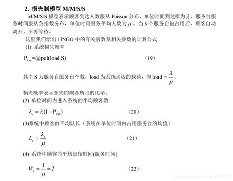 数模算法：排队论模型 服务强度 csdn博客