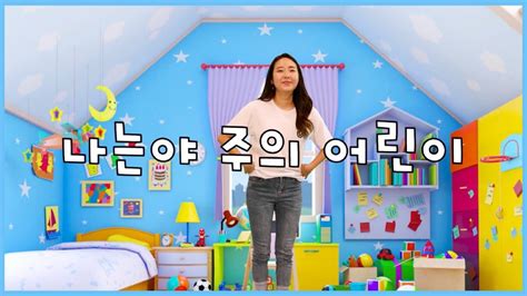 나는야 주의 어린이 🧑🏼 율동 찬양 하나님이 좋아요 어린이 아동부 영아부 유치부 찬양 신나는 찬양 나도 찬양할래요 Youtube Music