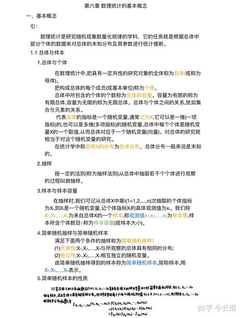 第六章 数理统计的基本概念 知乎