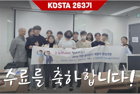 [kosta 263기] java기반 클라우드 개발자 양성과정 수료식 2023 10 17 kosta 한국소프트웨어기술진흥