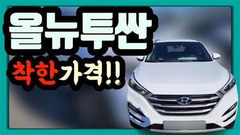 올뉴투싼새차컨디션에 가격도 착하다 울산중고차 Youtube