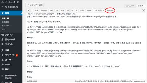 Crayon Syntax Highlighterで記事内にソースコードを表示させる！