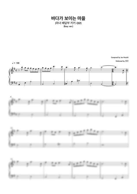 악보 마녀 배달부 키키 Ost 海の見える街 바다가 보이는 마을 쉬운 악보 By 청린