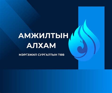 Сургалтын Хүний нөөц архив албан бичиг хөтлөлт сургалт Онлайн Танхим ангидаа элсэлт авж