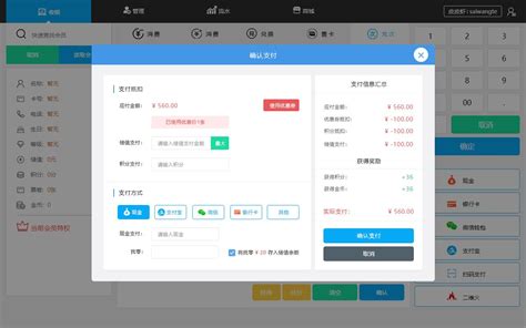 一文扫盲：收银系统前台页面，用户界面设计收银csdn Csdn博客