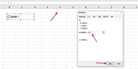 Excel如何设置复选框控件格式 360新知