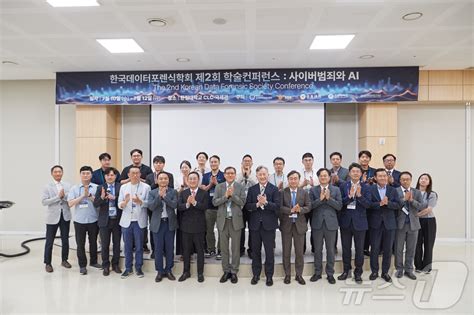 한림대·한국데이터포렌식학회 ‘사이버범죄와 Ai 주제 학술컨퍼런스 뉴스1