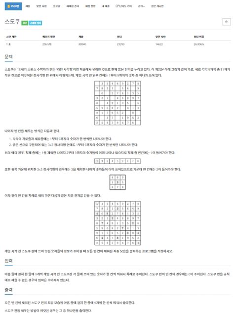 [백준 2580번][python 파이썬] 스도쿠