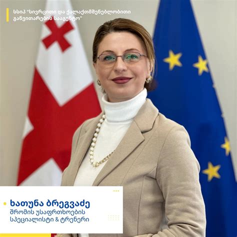 25 წელი საჯარო სამსახურში 6 წელი შრომის უსაფრთხოების სერტიფიცირებული… Khatuna Bregvadze