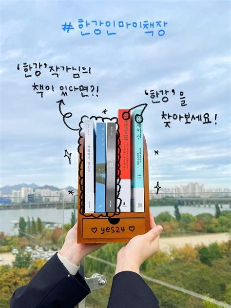 예스24 한강 작가 노벨문학상 수상 기념 이벤트 파이낸셜뉴스