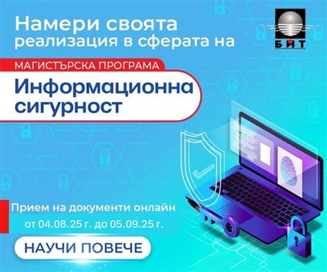 🚀 Факултет „Информационни науки“ обявява прием за магистърска програма „Информационна сигурност