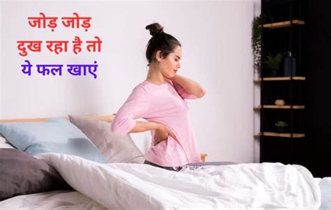 सर्दी में Uric Acid बढ़ रहा है जोड़ों का दर्द बिस्तर से उठने नहीं देता