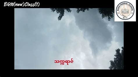 အာဇာနည်နေ့ အထိမ်းအမှတ်ကဗျာ Grade 10 1 Youtube