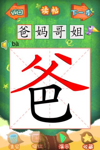 爸笔画顺序 班笔画顺序 伤感说说吧
