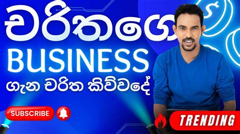 චරිතගෙ Business එක 👀 Charitha Dissanayake🙋‍♂️ Charithadissanayake Buisness Success