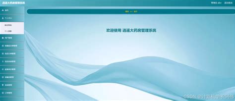 Java项目 基于springboot框架的逍遥大药房管理系统项目实战附源码文档 Csdn博客