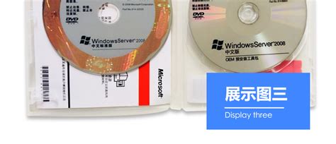 Windows Server 2008 R2 企业版 微软代理商 正版win10就选金牌享和邑