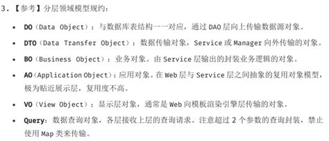 阿里巴巴开发手册 Do、vo、bo、dto、pojo的区别 向大海 博客园