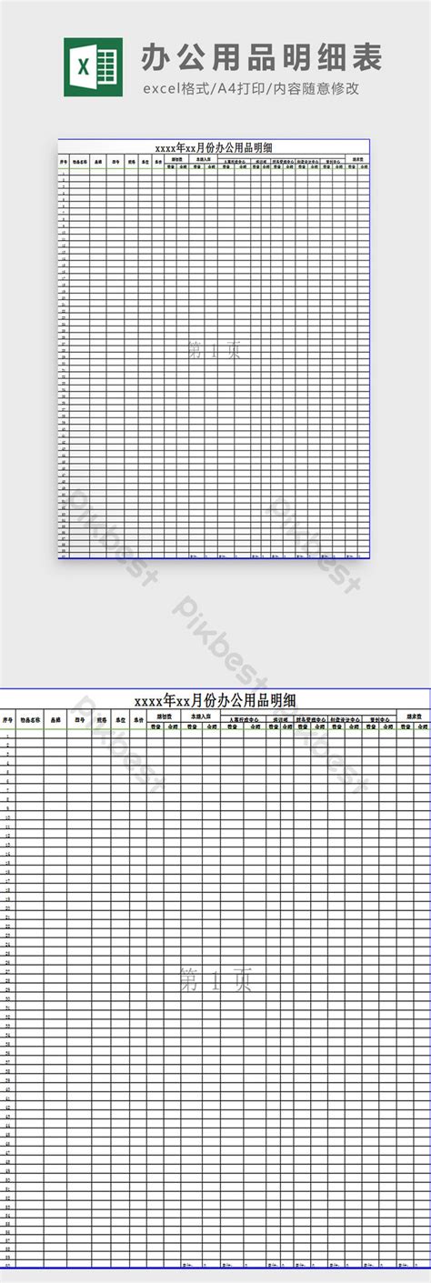 Office Supplies Schedule Excel Template Excel Xls Template Free Download Pikbest