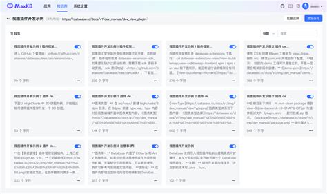 Maxkb 基于大语言模型的知识库问答系统
