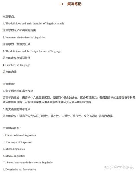 专业课 戴炜栋新编简明英语语言学教程第二版 笔记 课后习题详解 考研真题精选 章节题库 知乎