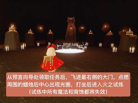 光遇火试炼通关攻略分享 278wan游戏网
