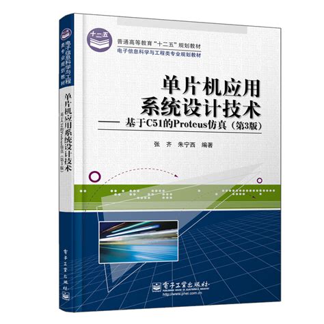 单片机应用系统设计技术——基于c51的proteus仿真（第3版）百度百科