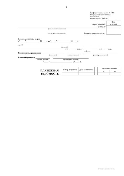 Платежная ведомость форма Т 53 образец 2025