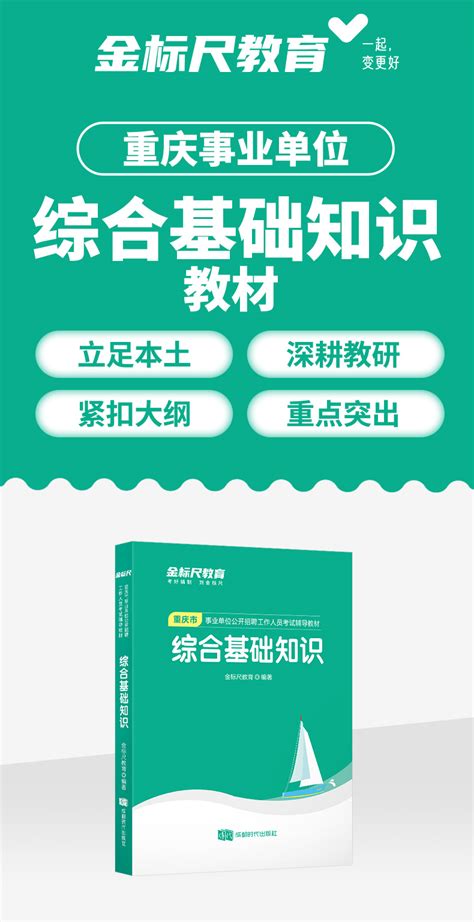 综合基础知识教材 金标尺商城