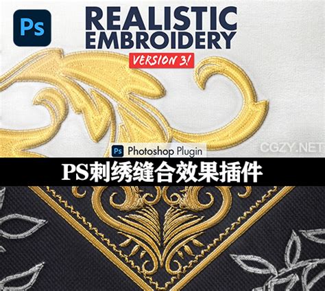 Ps刺绣缝合效果插件 Realistic Embroidery V3 0 Cg资源网
