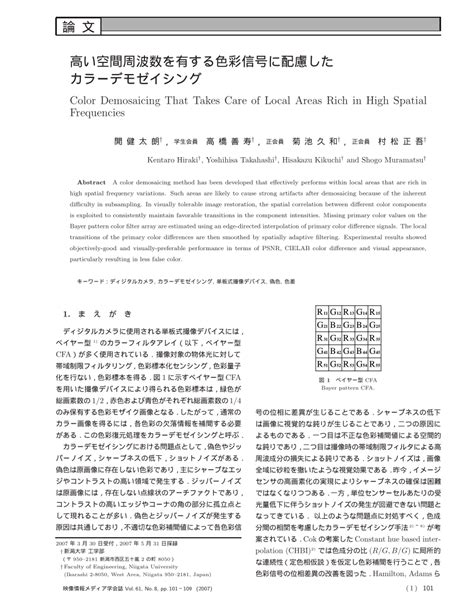 Pdf Color Demosaicing That Takes Care Of Local Areas Rich In High Spatial Frequencies In