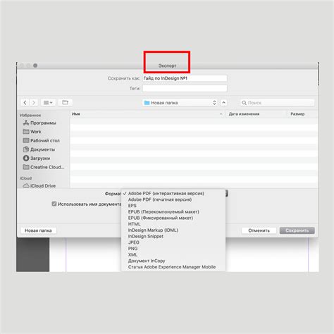 Форматы сохранения в программе Indesign Дизайнер полиграфии Дзен