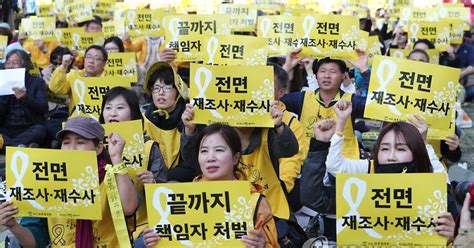 세월호 끝까지 책임자 처벌
