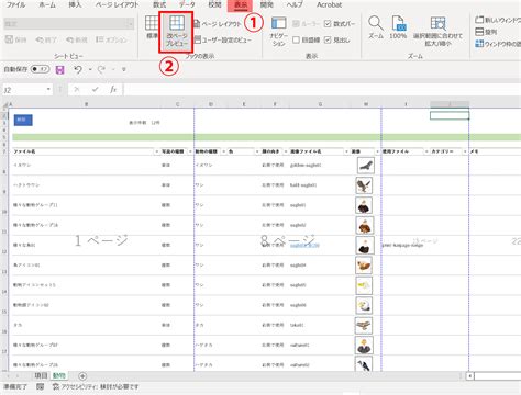 改ページプレビューでexcelの印刷範囲を変更する方法