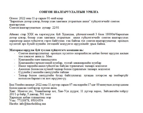 Сонгон шалгаруулалтын урилга Мэдээ мэдээлэл Монголын иргэн бүрд ажлын байр