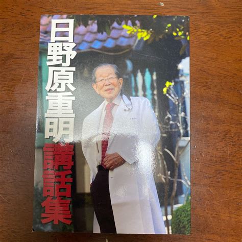 日野原重明講話集 Cd 第1 12卷 本と木の箱付き メルカリ