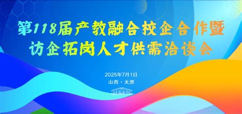 校企合作洽谈会欢迎访问 校企合作网