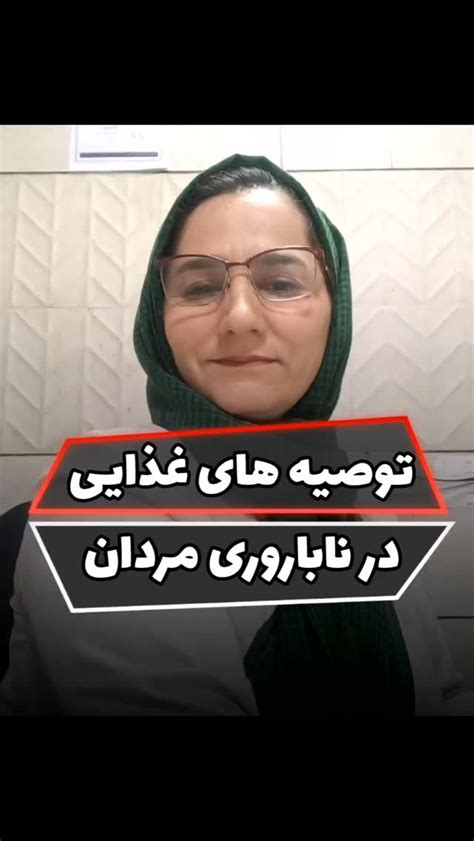Video Posted By ‎دکتر منیژه سعیدیماماییویزیت حضوریآنلاینتبریز